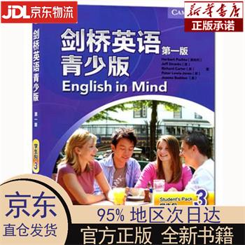 剑桥英语青少版（版）（学生包）（3）（点读版） [奥地利]Herbert，Puchta
