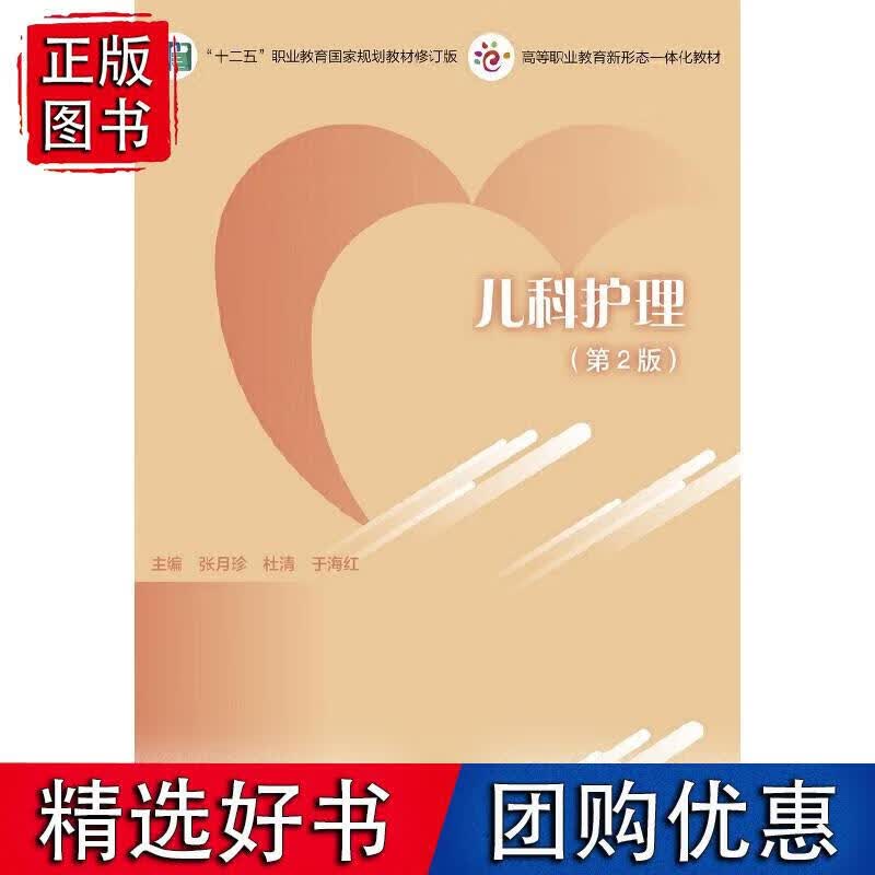 儿科护理（第2版）
