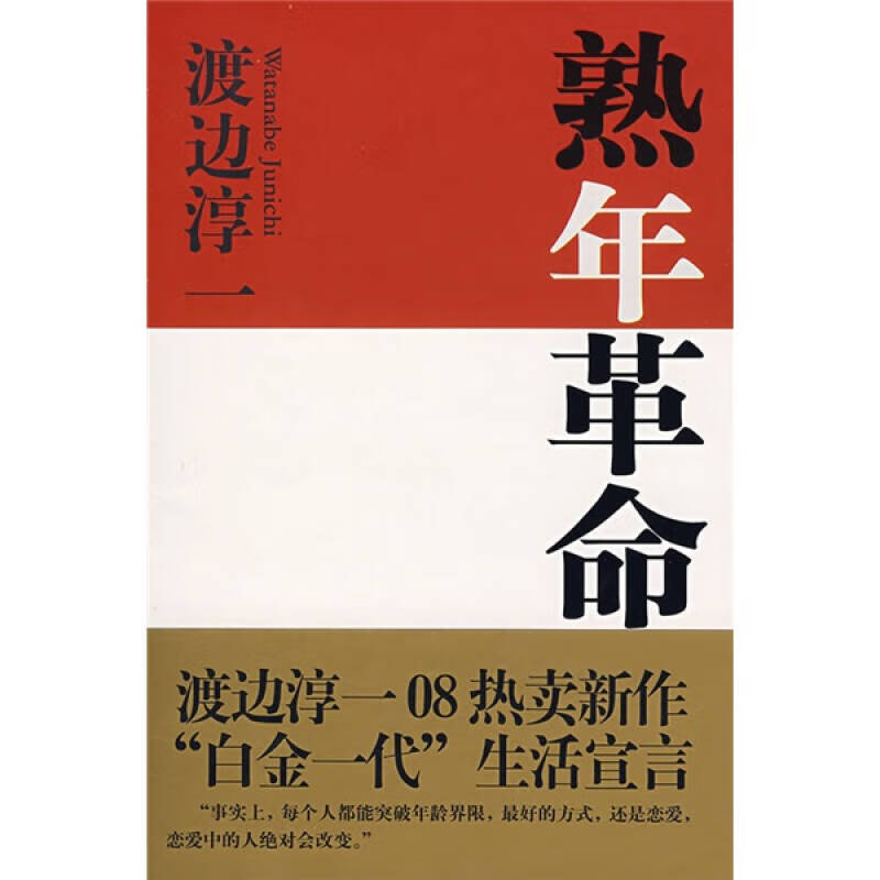 熟年革命【精选】