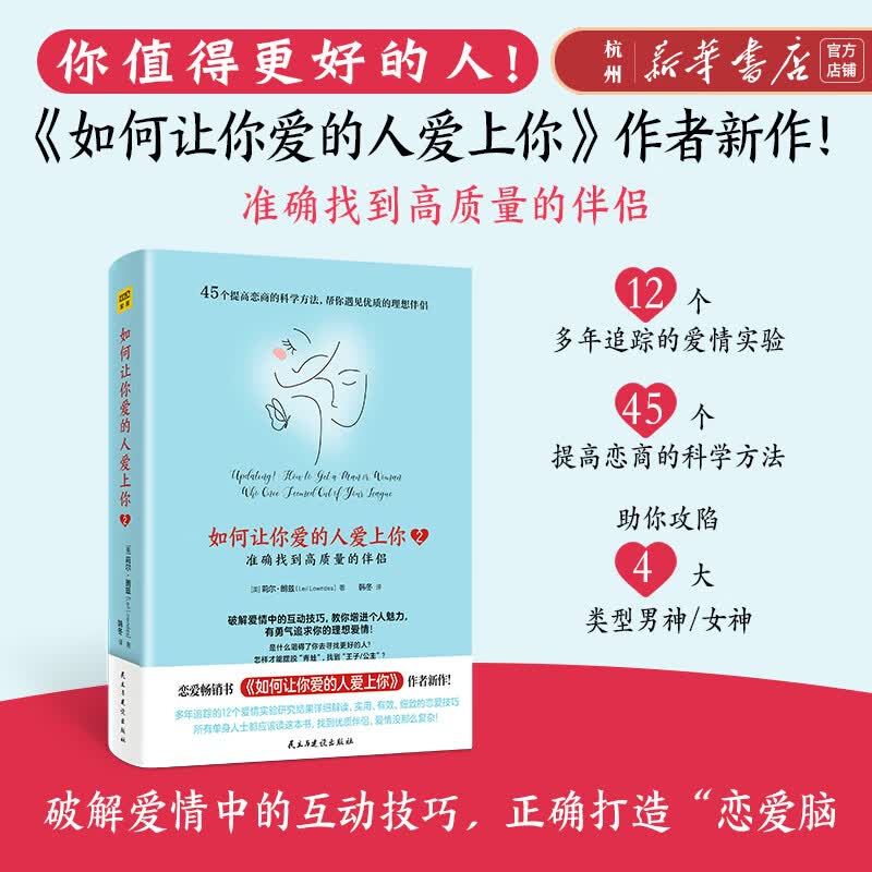 如何让你爱的人爱上你(2)