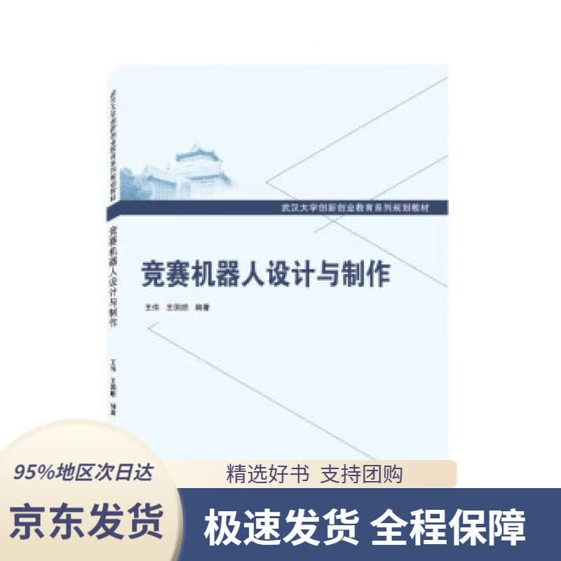竞赛机器人设计与制作