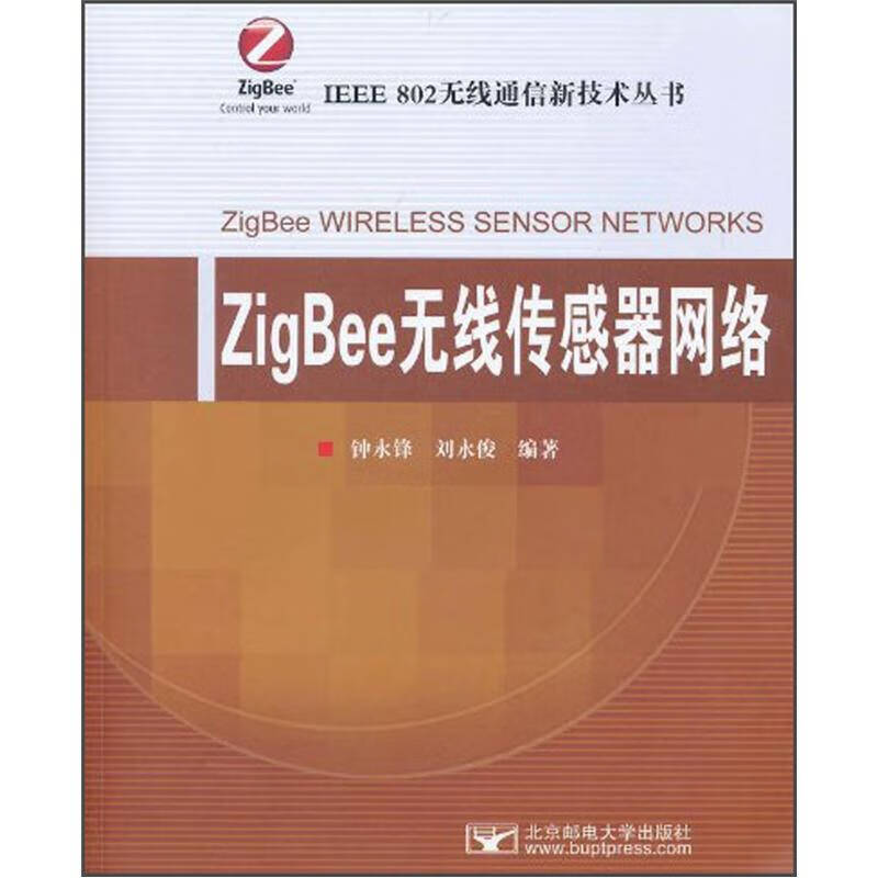 【书】ZigBee无线传感器网络