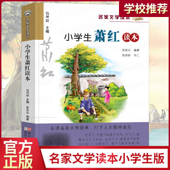 小学生丰子恺读本  彩色插图版 名家文学读本7-8-9-10-11-12岁小学生儿童文学读物 三四五六年级课外阅 小学生萧红读本