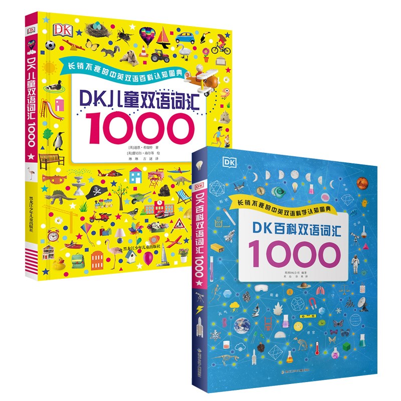 DK百科双语词汇1000+DK儿童双语词汇1000（共2本）