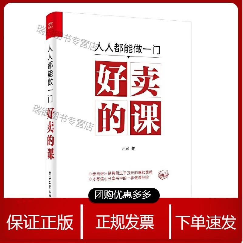 人人都能做一门好卖的课