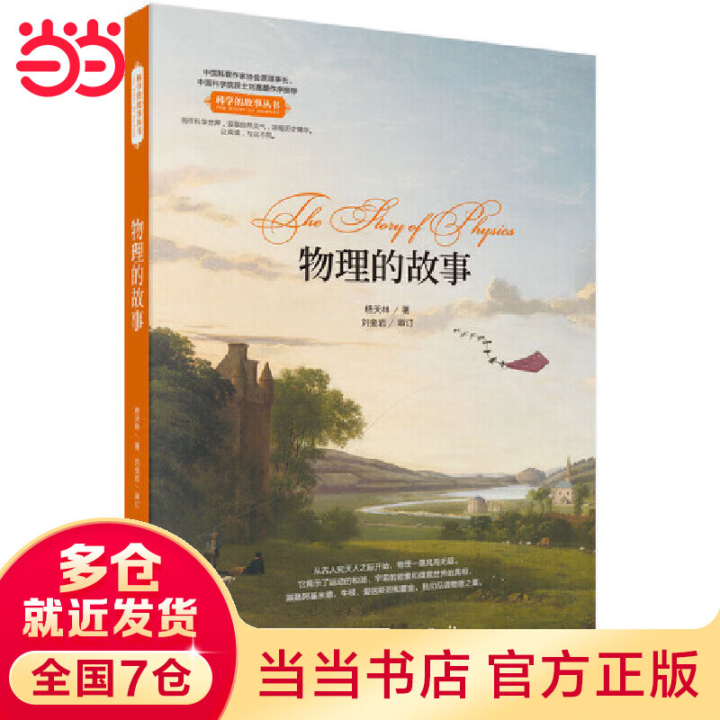 物理的故事