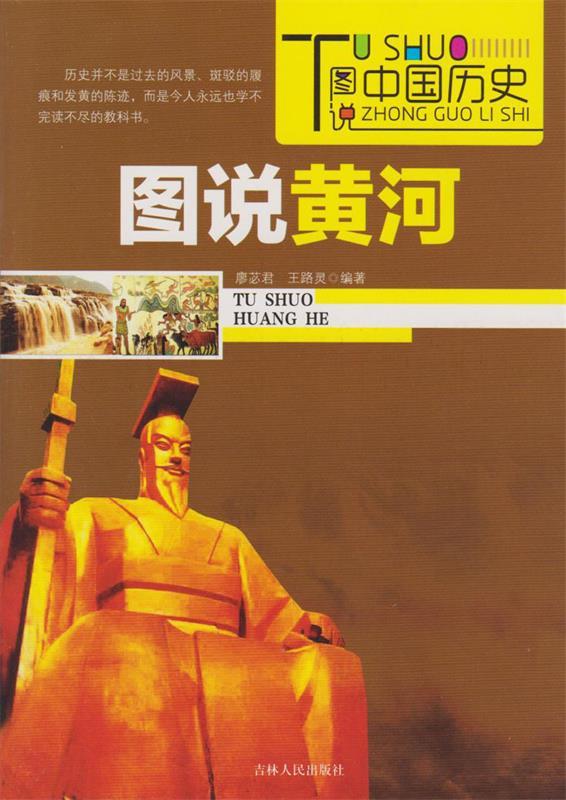 图说黄河