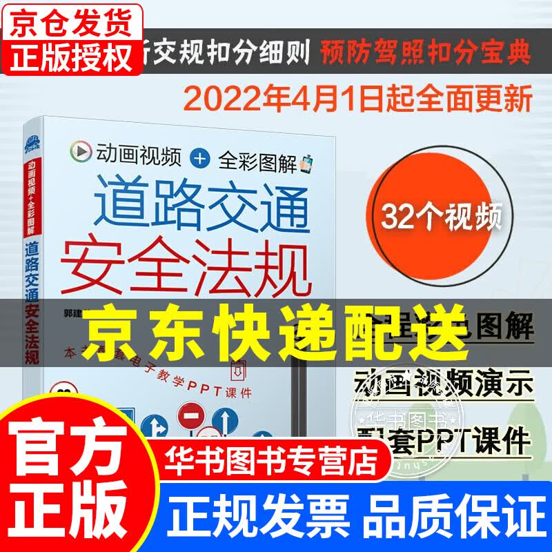 动画视频+全彩图解 道路交通安全法规