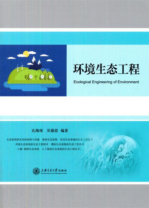 环境生态工程