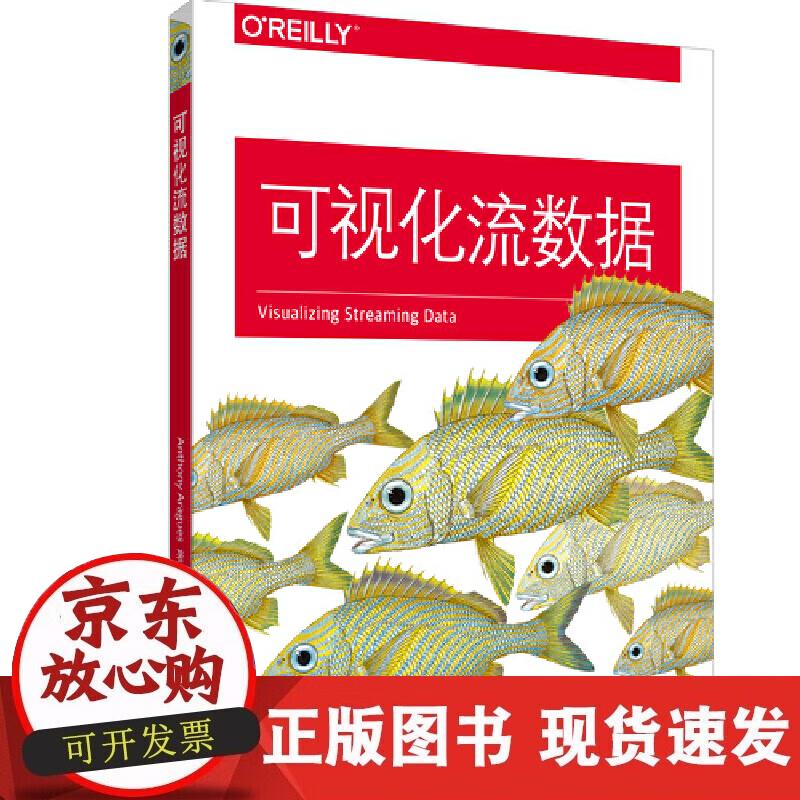 【现货】可视化流数据