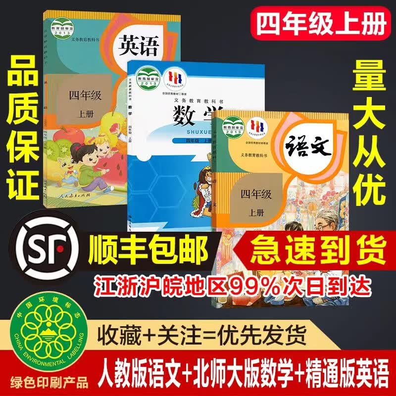 天津适用小学4四年级上册书人教版语文精通英语北师数学课本