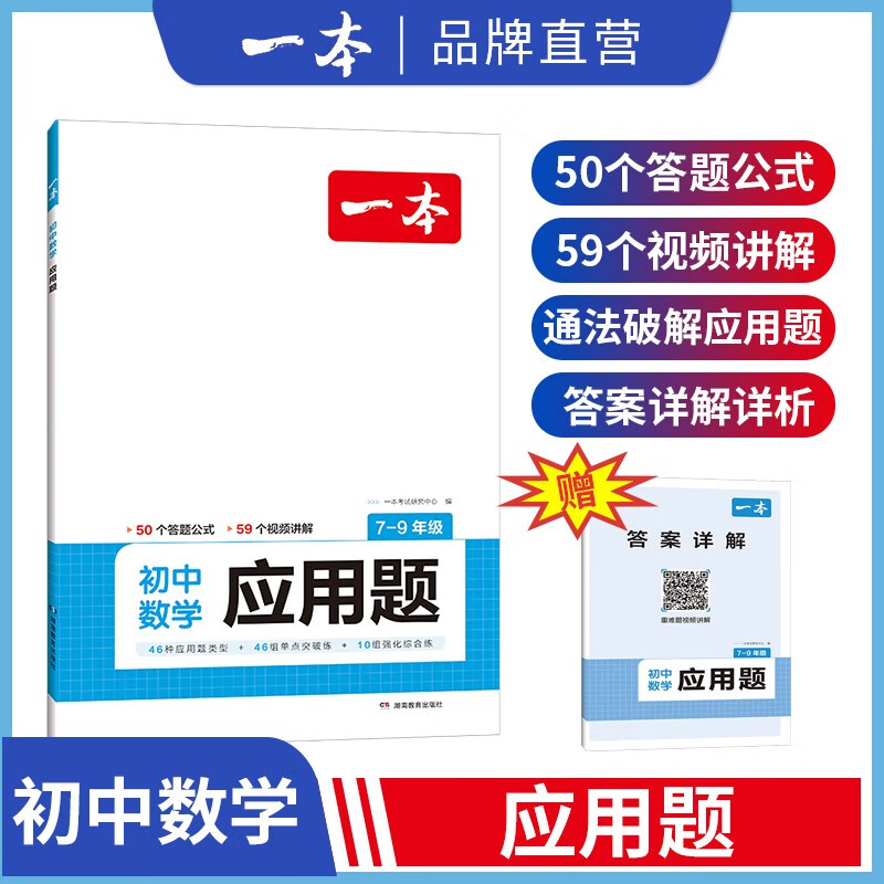 2024一本初中数学应用题数学函数几何模型中考数学必刷题数学专项训练七八九年级中考数学计算题初一初二上下册全国通用 应用题 初中通用