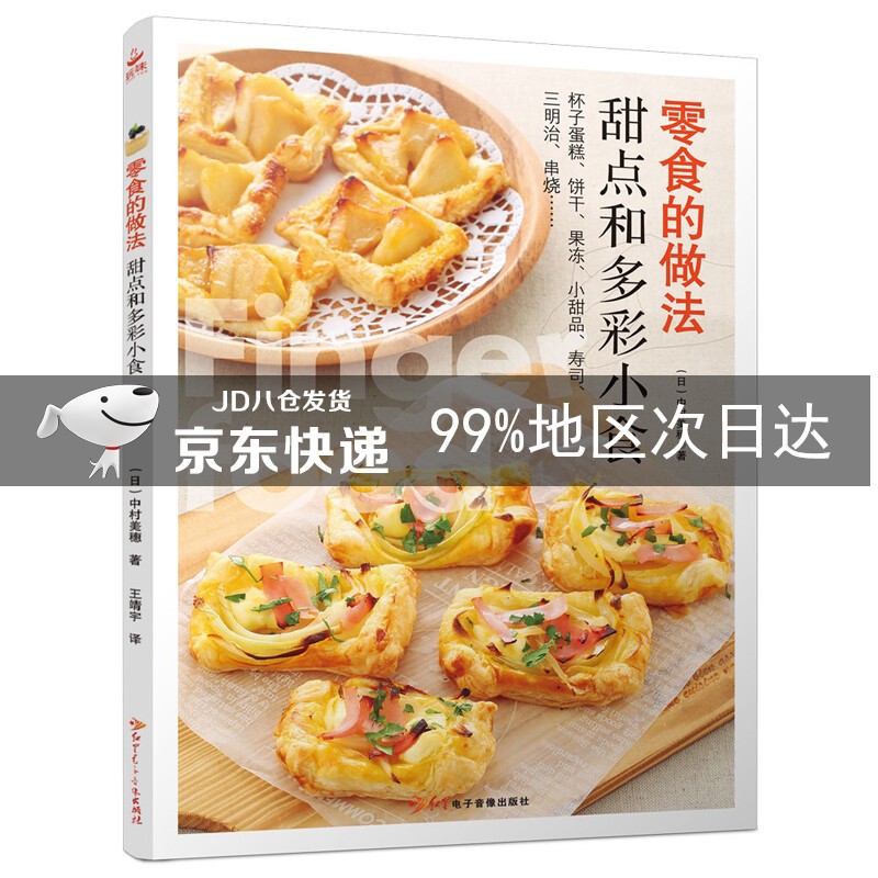 零食的做法：甜品和多彩小食