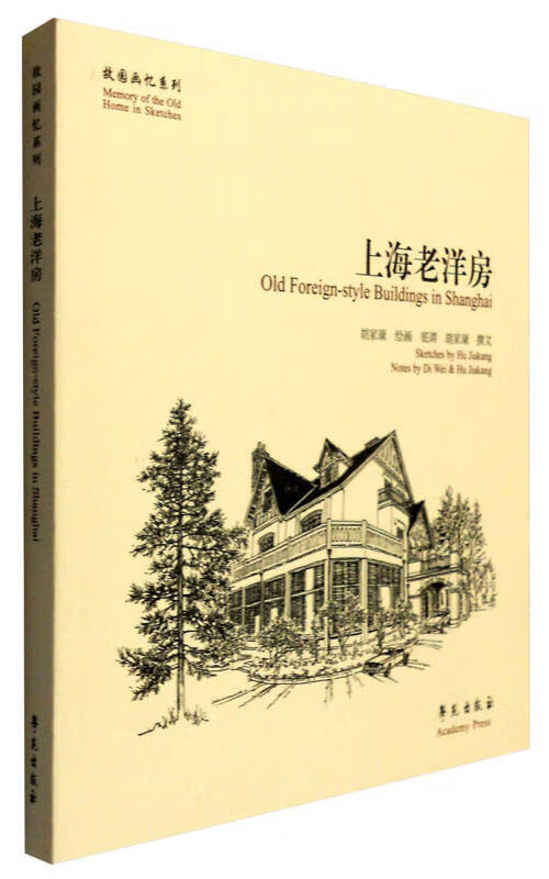 上海老洋房【精选】