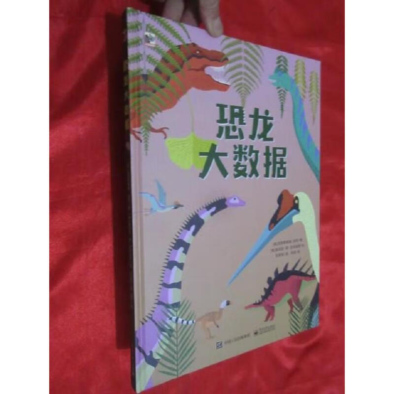 恐龙大数据 (8开,精装)