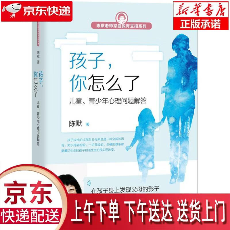 孩子,你怎么了 陈默 著 上海教育出版社