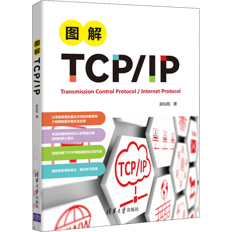 图解TCP/IP