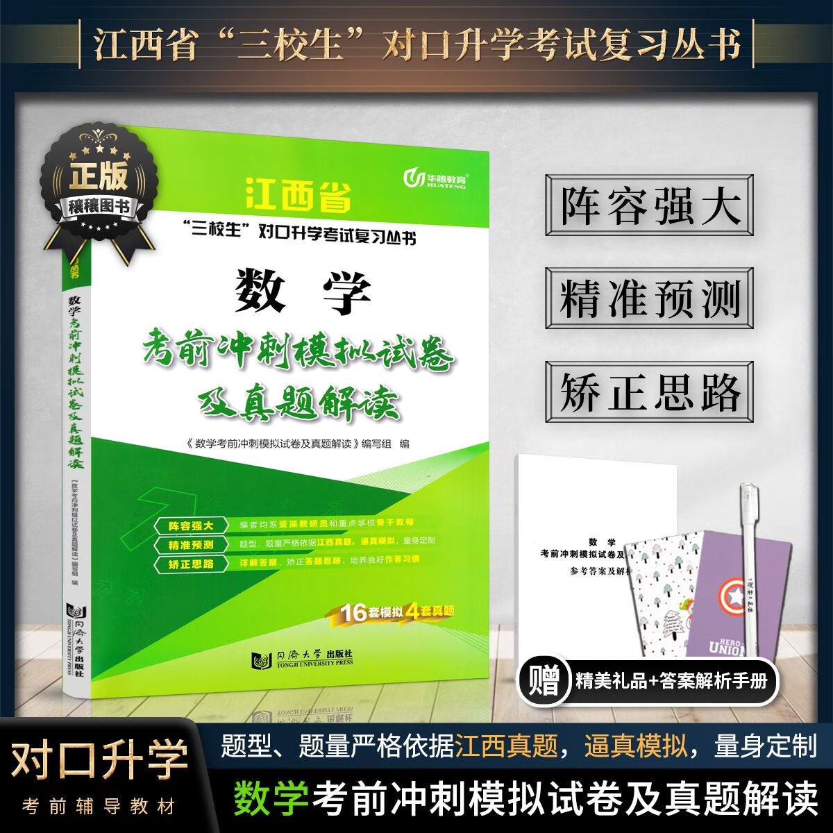 2023江西省中专三校生对口升学计算机总复习辅导全解 数学 总复习用书