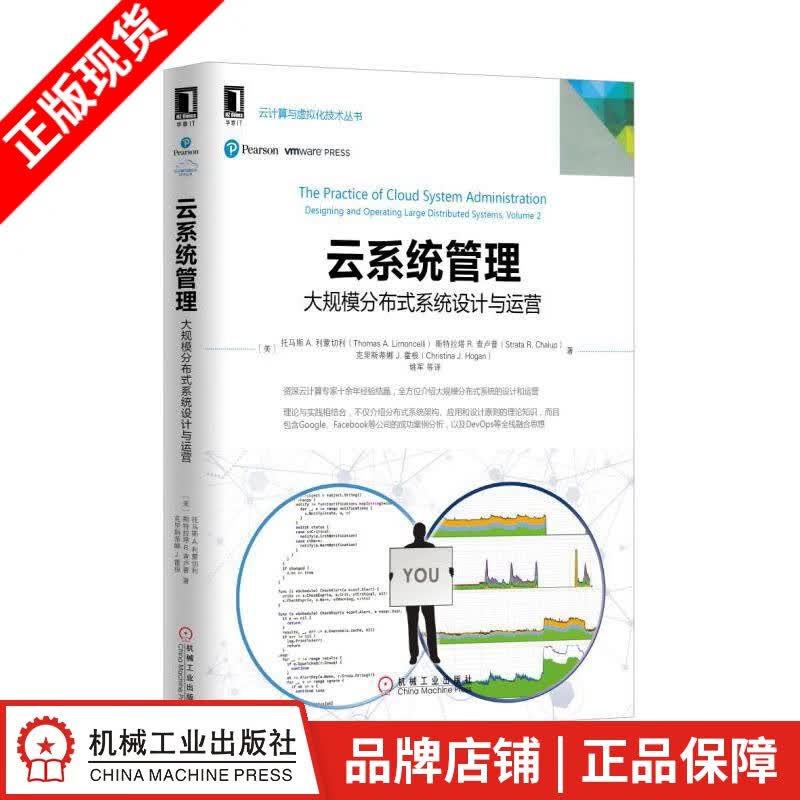 【特】云系统管理：大规模分布式系统设计与运营 托马斯A. 利蒙切利（T|229817