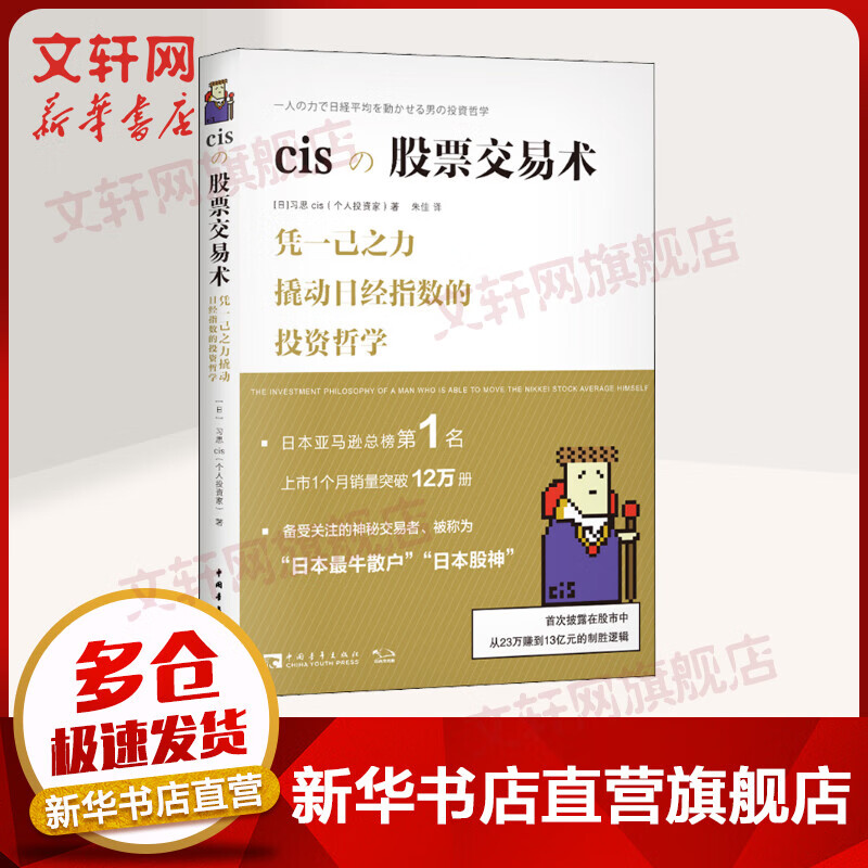cis股票交易术