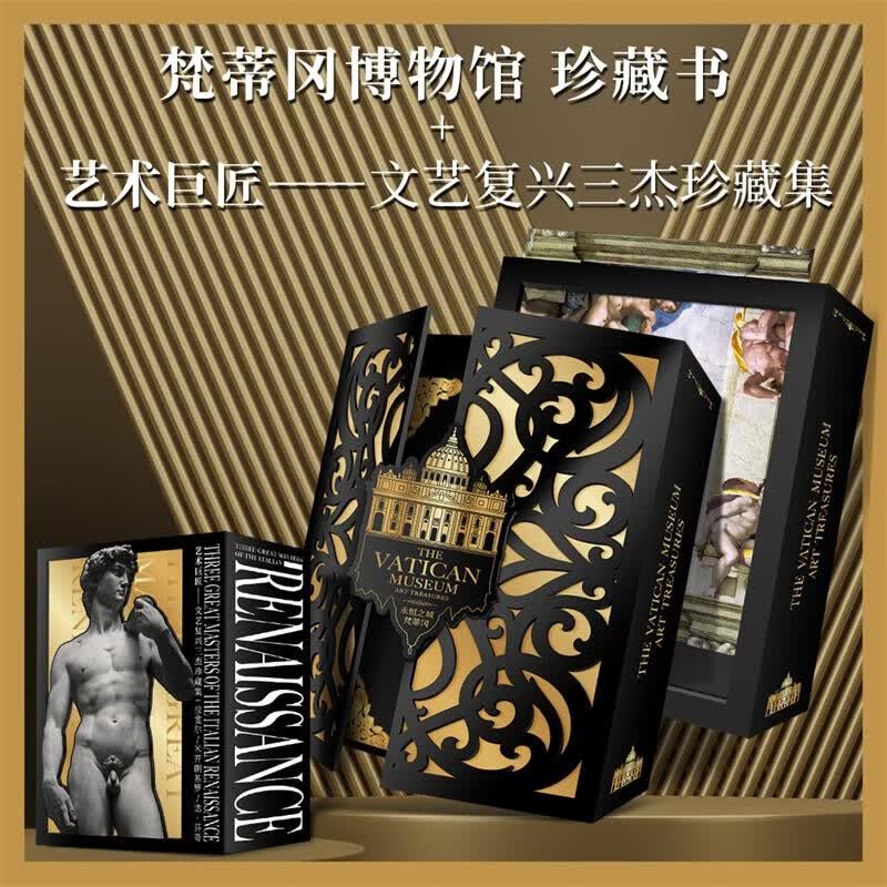 梵蒂冈+艺术巨匠:文艺复兴三杰 全2册 世界名画艺术珍藏原图超清印制绘画建筑技艺西方艺术史论雕塑绘画素描 官方