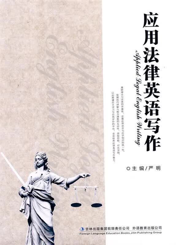 应用法律英语写作