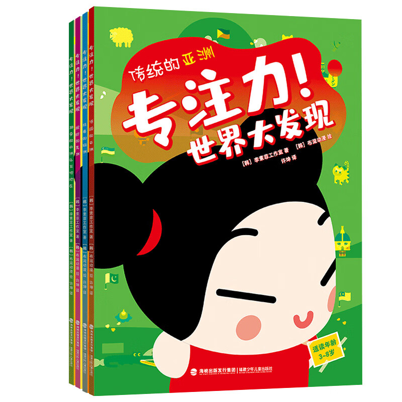 专注力！世界大发现(全4册)