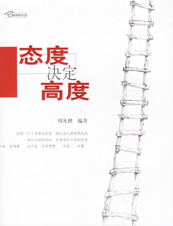 态度决定高度