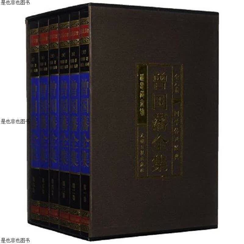 曾国藩全集 : 全6册