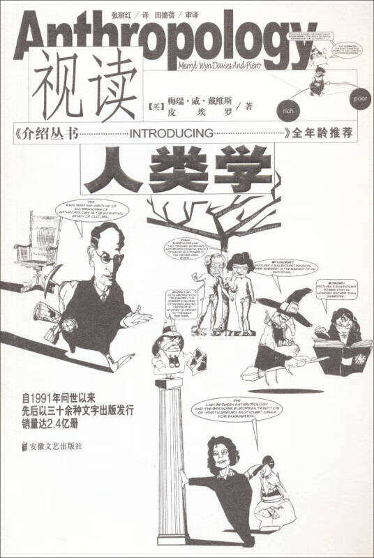 视读人类学【好书】
