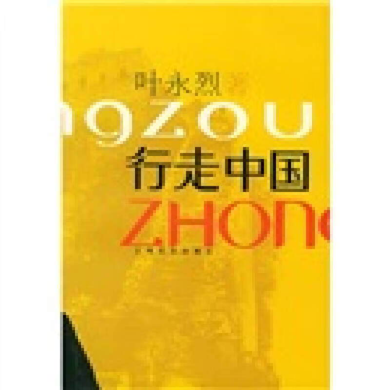 行走中国【好书】
