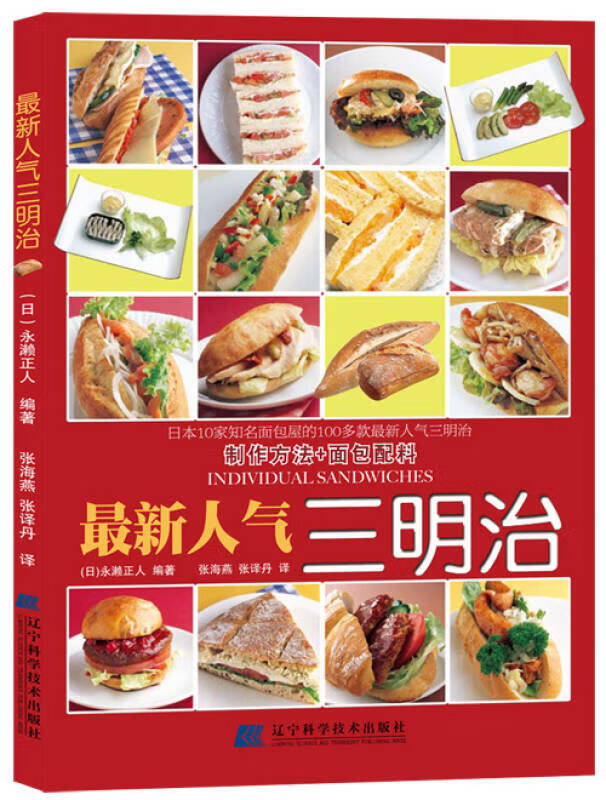 新人气三明治