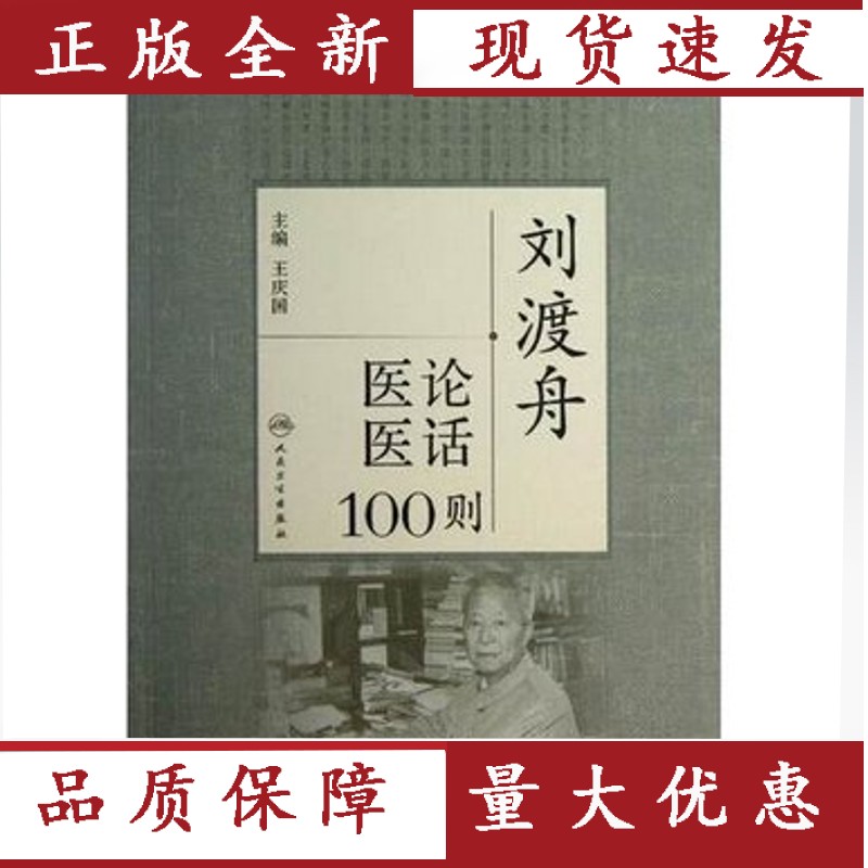 刘渡舟医论医话100则
