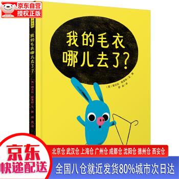 【现货】我的毛衣哪儿去了？