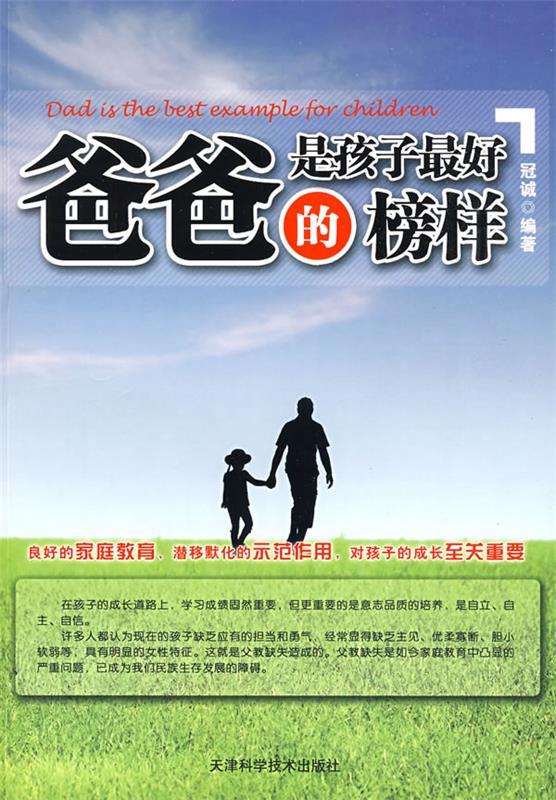 爸爸是孩子的榜样