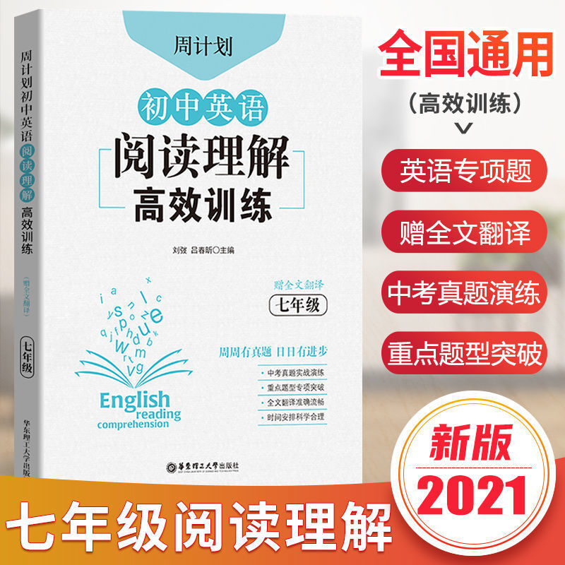 周计划初中英语阅读理解完形填空高效训练七年级中考专项训练 七年级 英语阅读理解