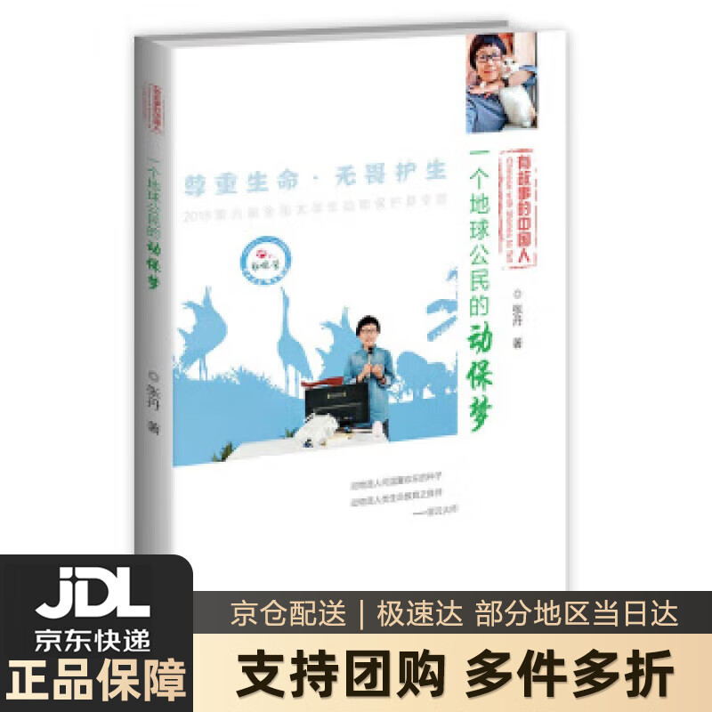 【 送货上门】一个地球公民的动保梦