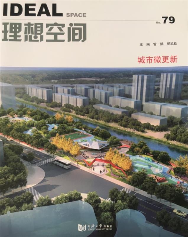 城市微更新 理想空间79