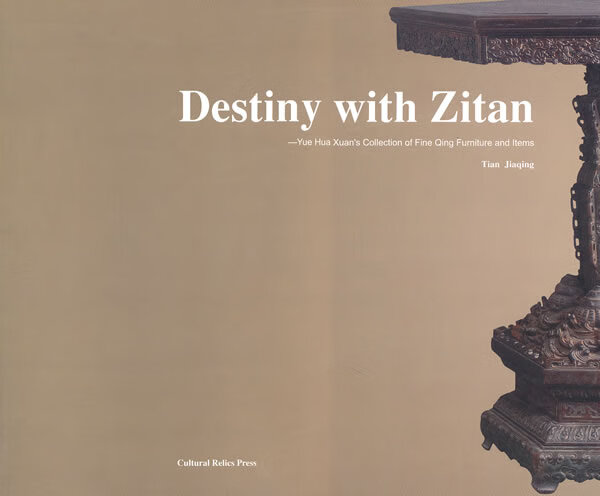 Destiny With Zitan 田家青著