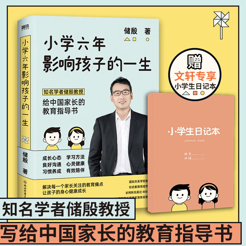 小学六年影响孩子的一生