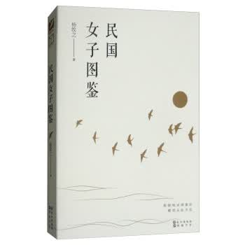 民国女子图鉴【特惠】