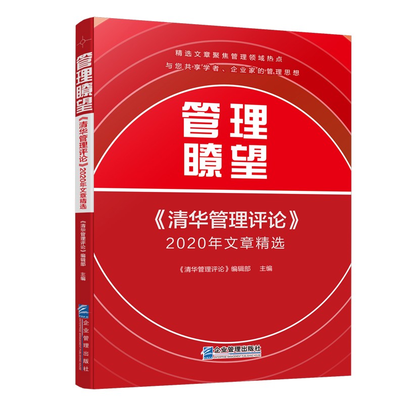 管理瞭望9787516424896