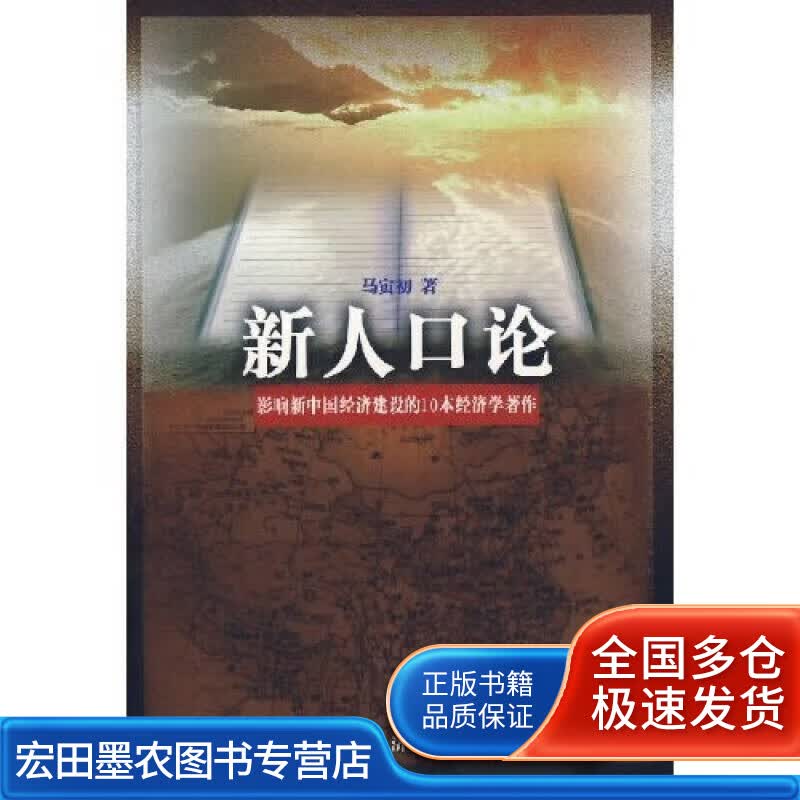 新人口论9787806323045【好书】