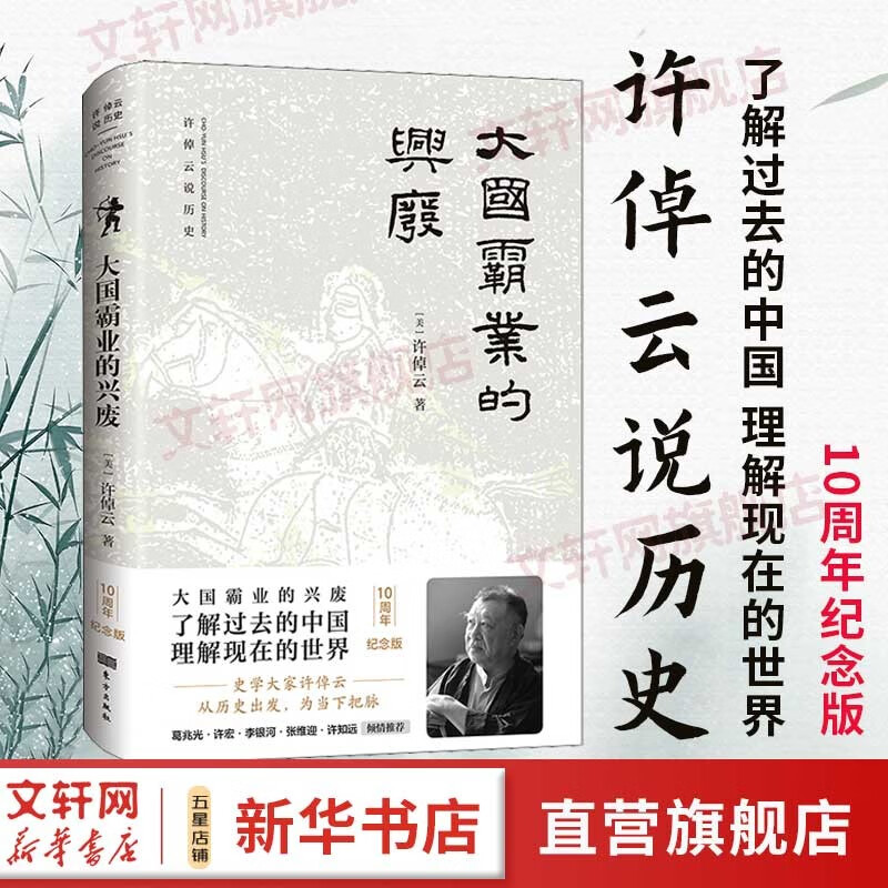 【许倬云系列自选】万古江河 中国历史文化的转折与开展 文津奖获奖作品 许倬云中国文化三部曲 大国霸业的兴废 经纬华夏 许倬云文明三书 许倬云说中国 中国文化的精神 【单本】大国霸业的兴废