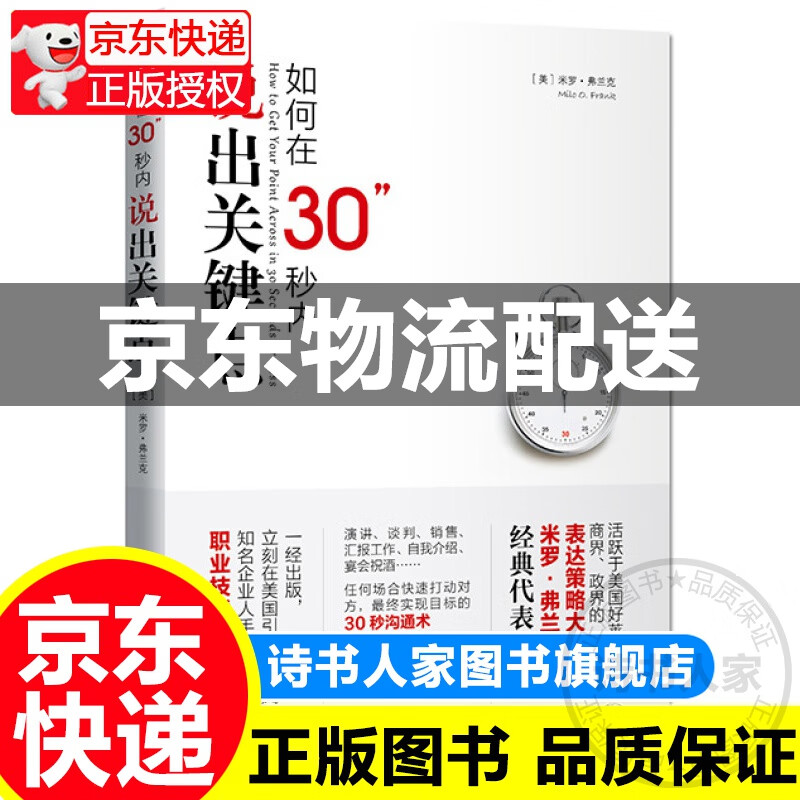 如何在30秒内说出关键点  中国青年