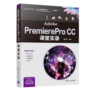 现货:Adobe PremierePro CC课堂实录 9787302578543 清华大学出版社 黄浣尘