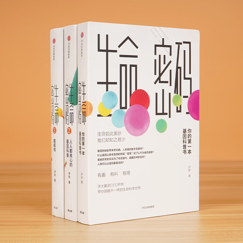生命密码1+2+3 共3册