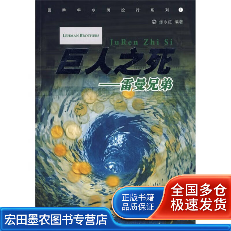 巨人之死 雷曼兄弟【好书】