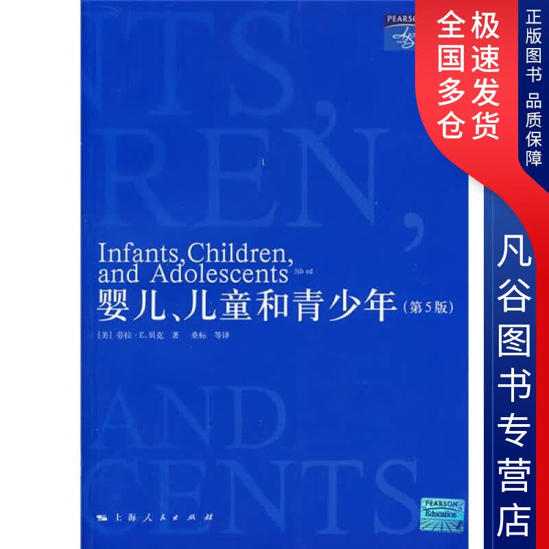【书】婴儿儿童和青少年