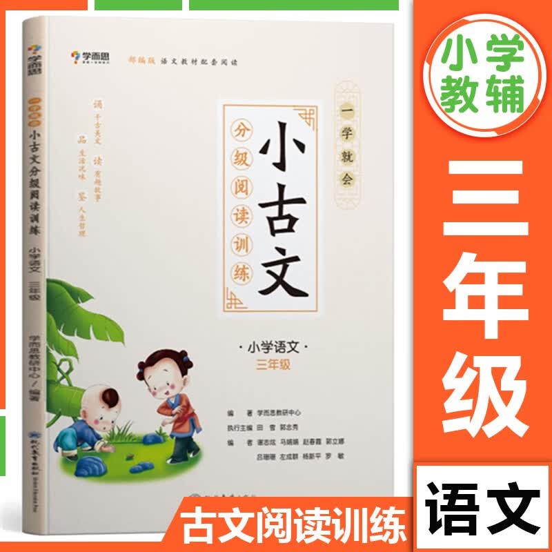 学而思秘籍一学就会小古文分级阅读训练小学语文一二三四五六年级 一学就会语文专项突破 作文秘籍3456年级